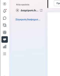 Διαφήμιση στο Facebook: Πλήρης Οδηγός 101 για Αρχάριους